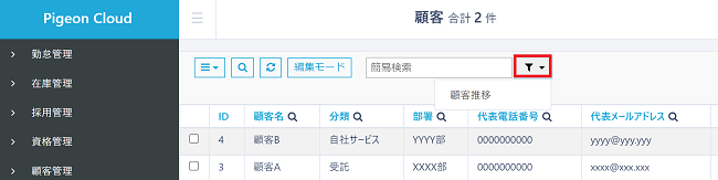 チャートを設定する – PigeonCloudヘルプ